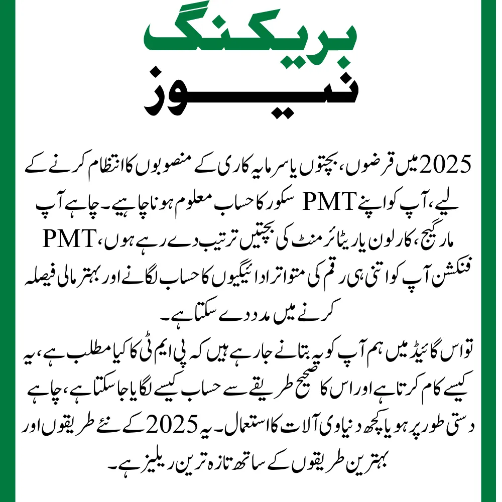 PMT Score Calculation 2025: Fair Process or Flawed Formula?