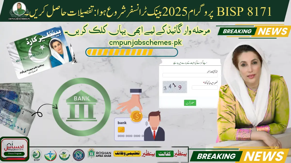 BISP 8171 Program 2025 Bank Wise Schedule - Complete Guide