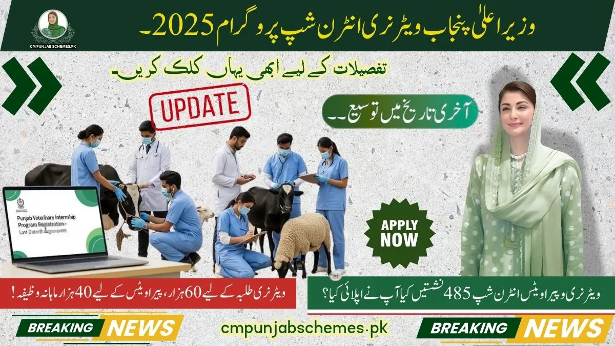 Punjab Veterinary Internship Program 2025: Apply Now