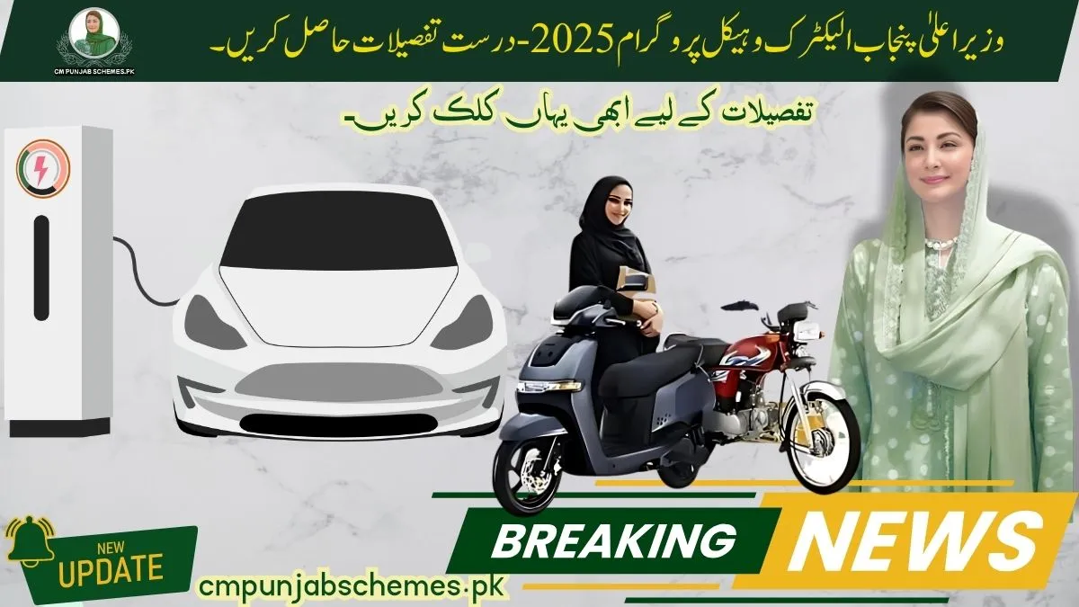 GET CM Electric Vehicles Program 2025 - Apply Now!
